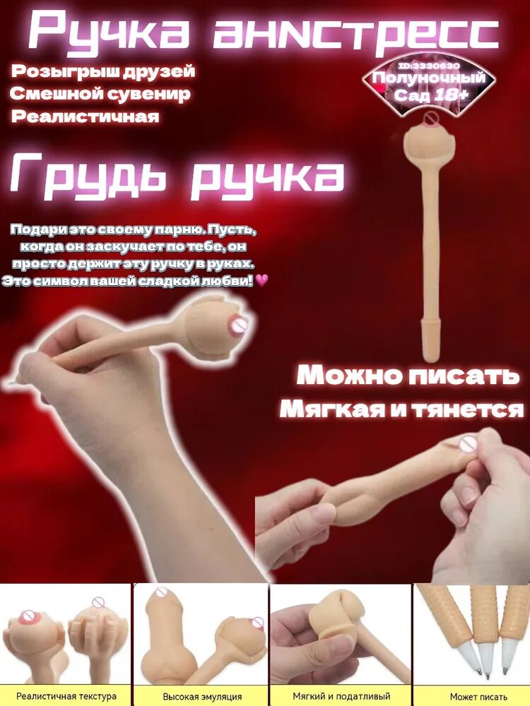 Ручка-антистресс "Грудь" 16 см мягкая силиконовая ручка с реалистичной текстурой для письма и розыгрышей