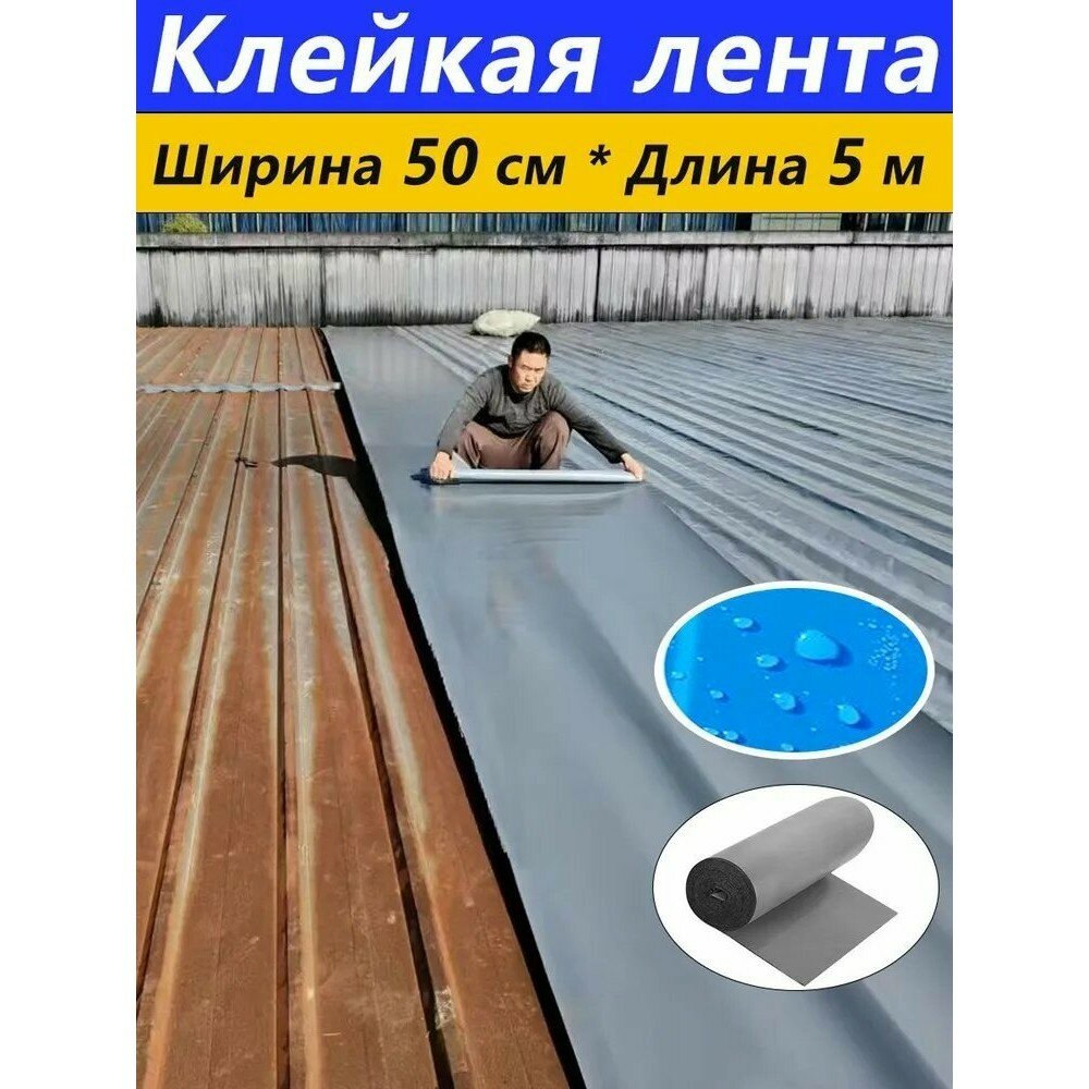 Гидроизоляционная кровельная мембрана, 500 мм х 5 м, серая, для ремонта крыш и потолков