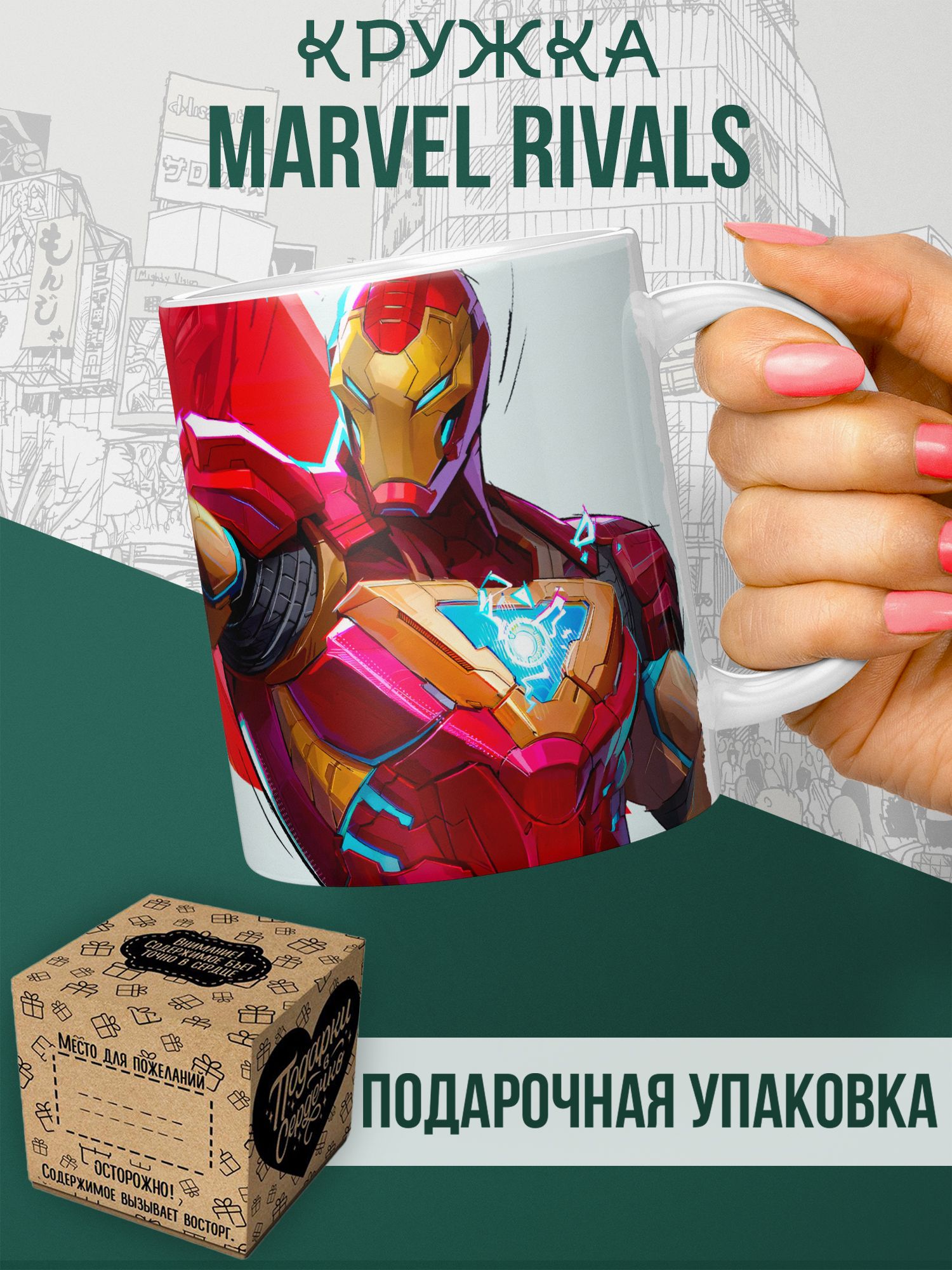 Marvel Rivals Марвел Райвалс Железный Человек - кружка для чая и кофе с принтом