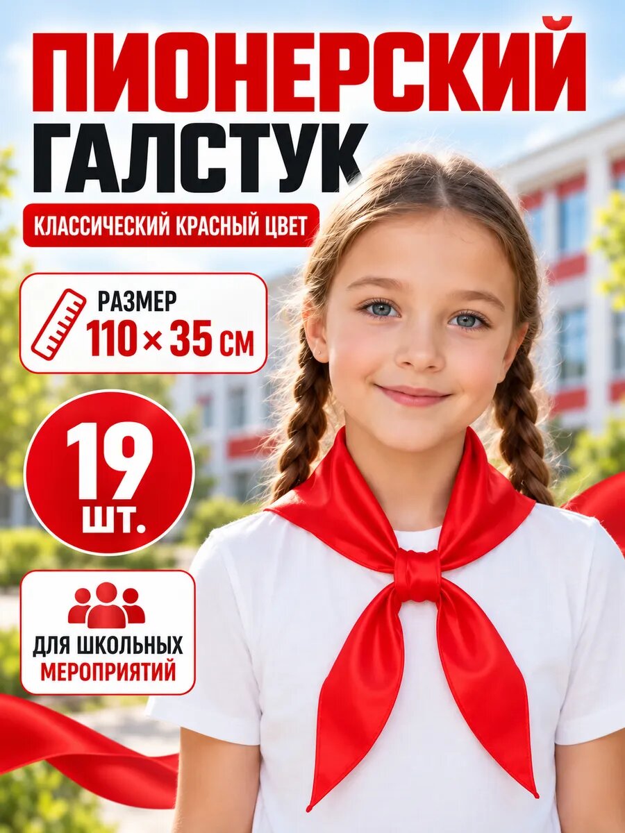 Галстук