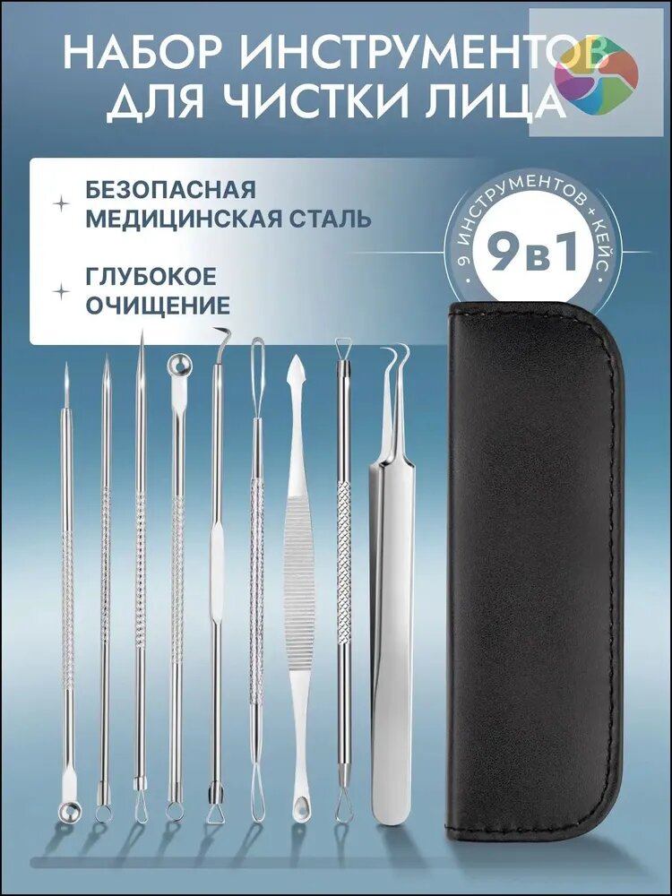 Эксклюзивный набор инструментов для чистки лица, удаления прыщей, черных точек и угрей. Давайка уно.-++
