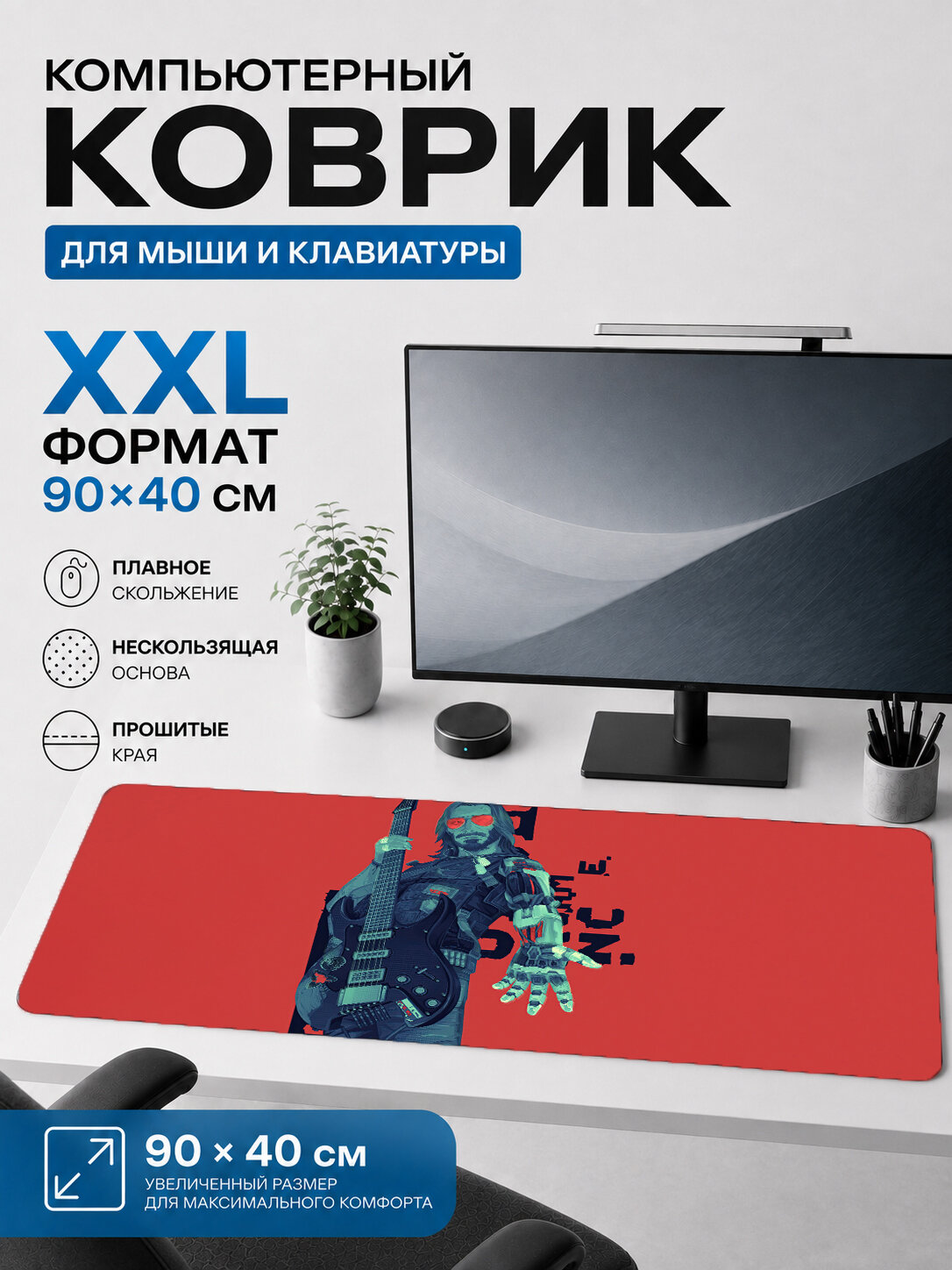 Большой игровой коврик для мыши и клавиатуры 90×40 см Cyberpunk — герой в мрачном городе