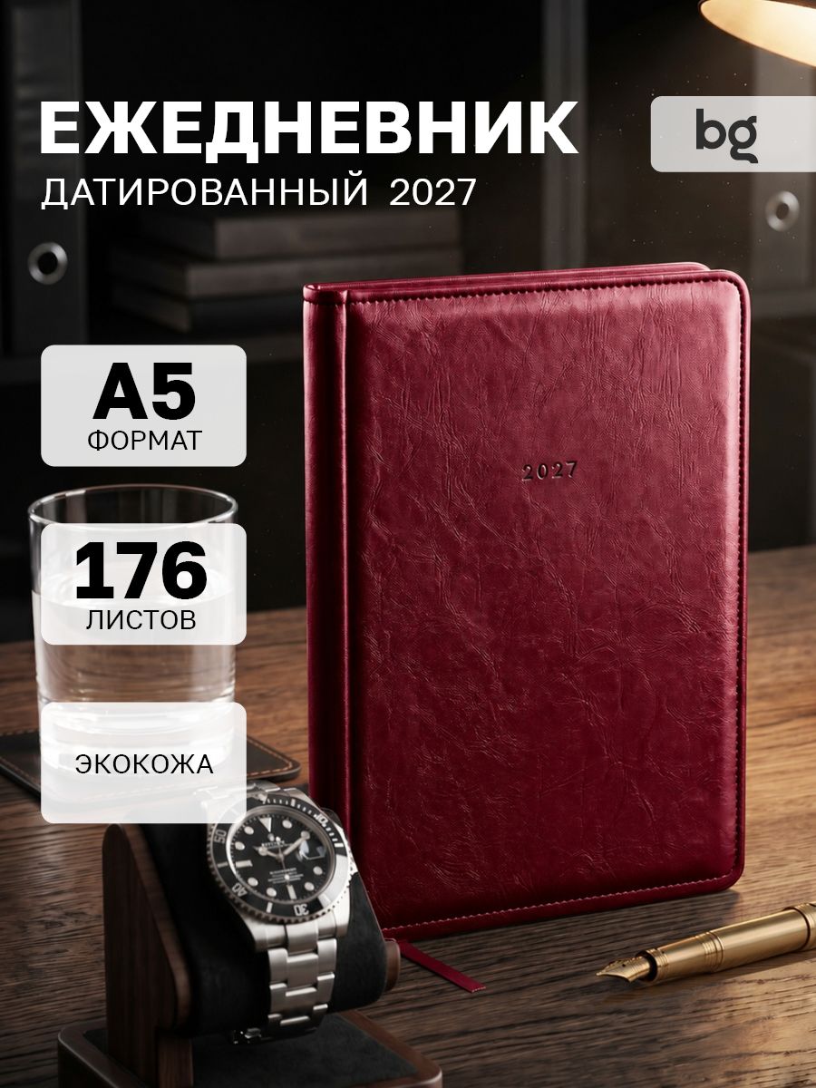 Ежедневник датированный 2027 А5 экокожа