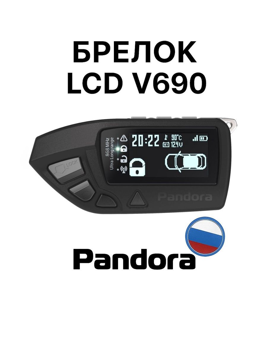 Pandora Брелок для автосигнализации LCD V690 black