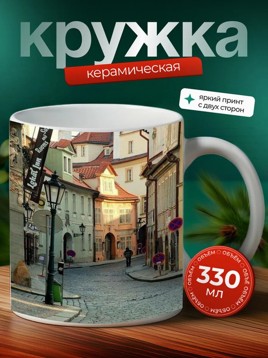 Кружка Прага город 16,