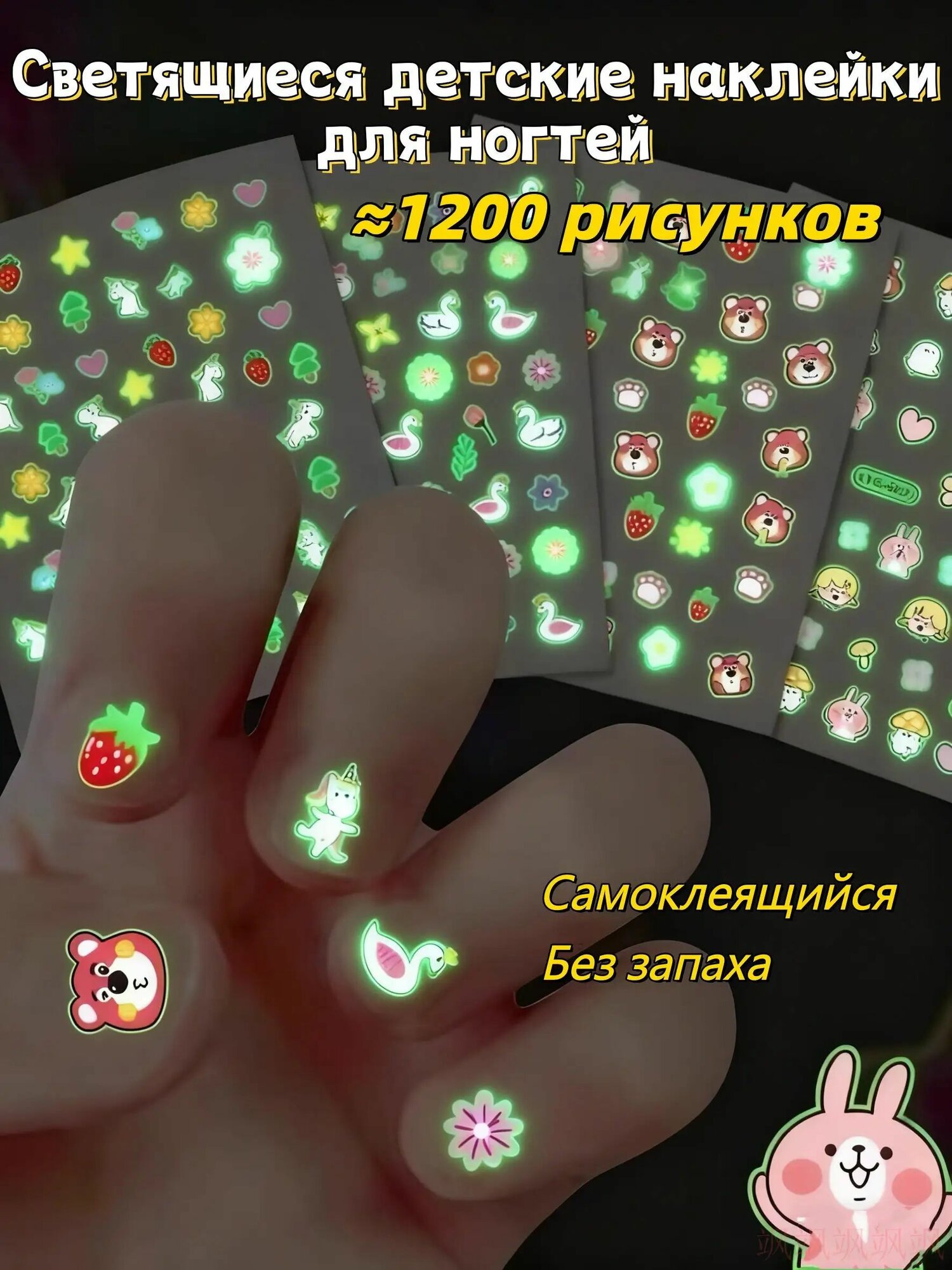 Наклейки для ногтей детские, светящиеся и самоклеящийся ,1200 рисунков
