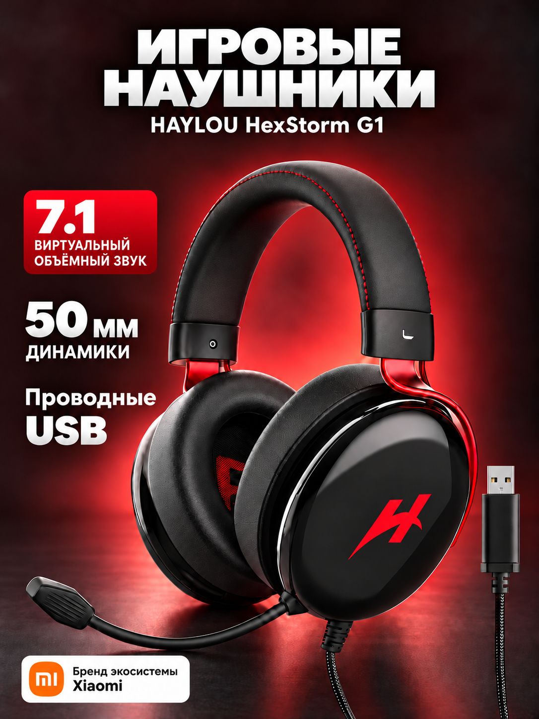 Наушники игровые проводные Haylou HexStorm G1 с микрофоном для ПК и компьютера, большие, накладные, USB, черные