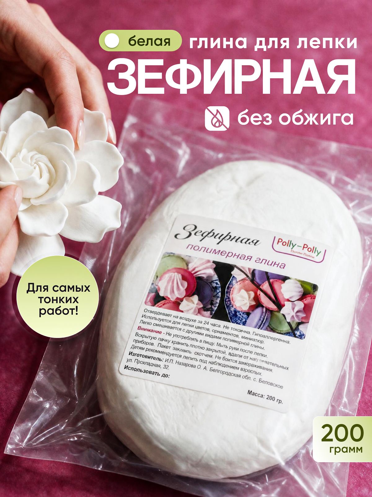 Зефирная глина для лепки самозастывающая полимерная