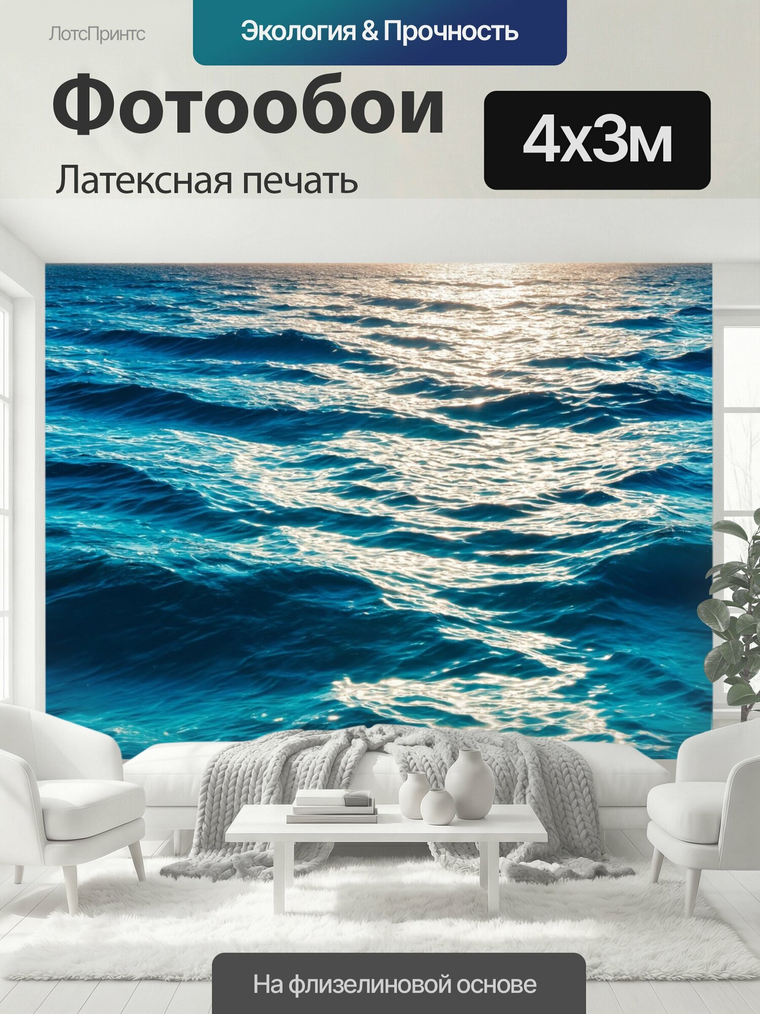 Фотообои моющиеся ударопрочные "Море в стиле люминизм, отражающие величие морских глубин и играющих лучей солнца" 400x300 см. латексная печать