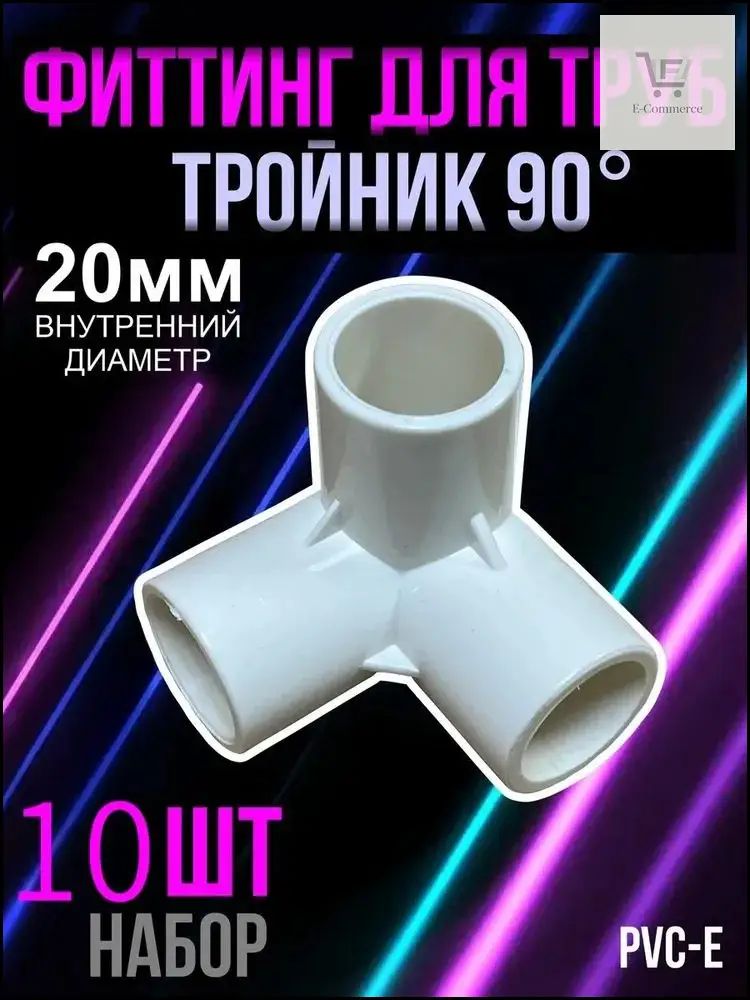 Единиц прямоугольного углового соединителя из ПВХ, 20 мм, белого цвета, применяемого в качестве качественного фитинга для пластиковых труб с внутренним проходом.
