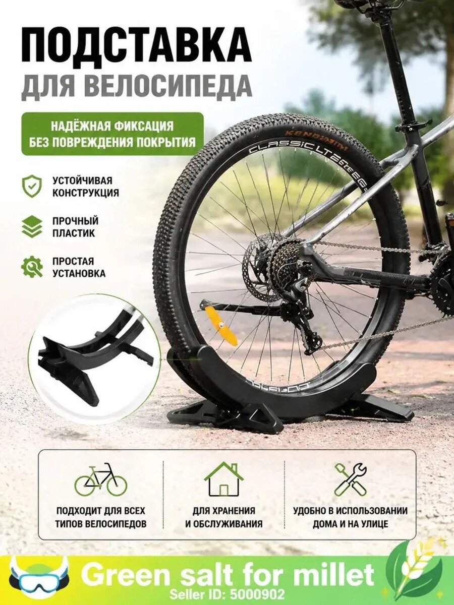 Подставка для велосипеда, универсальная напольная велопарковка, черная, 1 шт