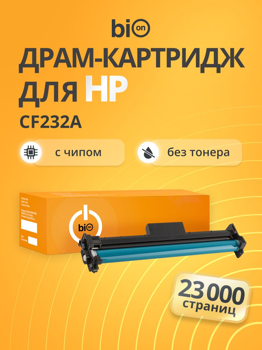 Картридж c чипом Bion CF232A (HP 32A) для HP LaserJet Pro M203 Черный, 23000 страниц