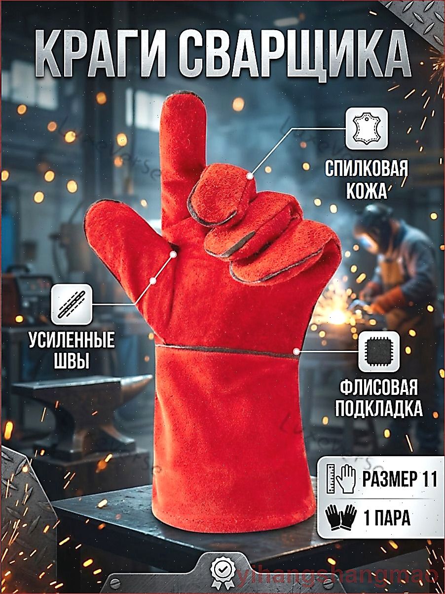 Краги сварщика спилковые Sparx, огнеупорные, 11 размер