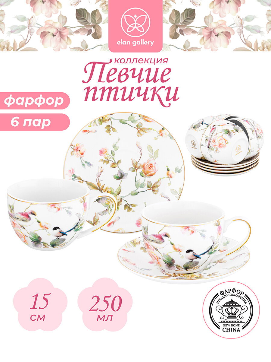 Чайный набор Elan Gallery "Певчие птички" 12 предметов, 250 мл, фарфор