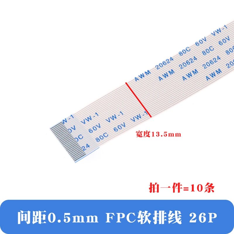 Гибкий FPC кабель 26P, шаг 0.5мм, 20см