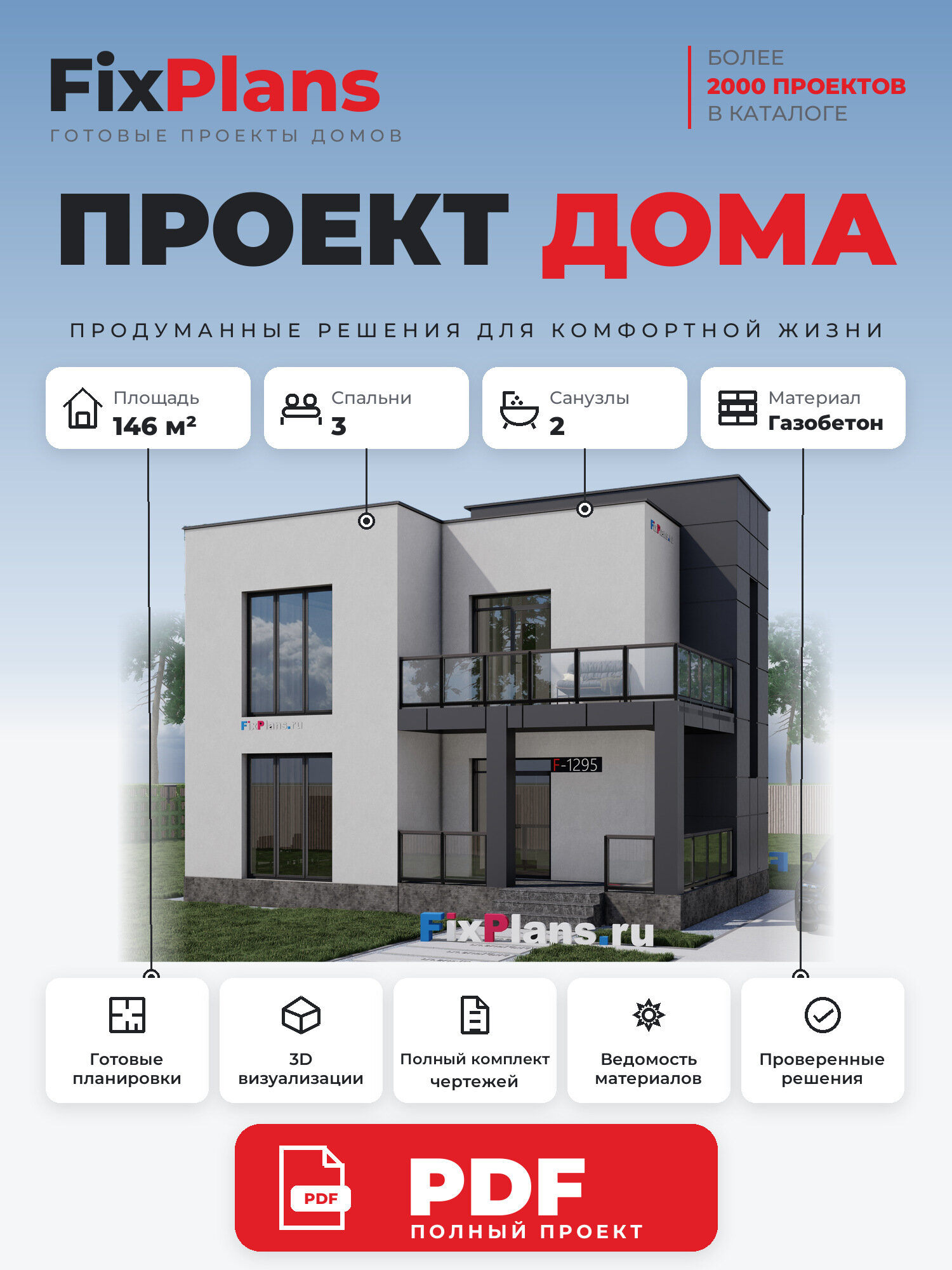 Проект дома FIXPLANS. Двухэтажный. Площадь 120.45 м2 F - 1295 Размер 10.69 х 10.14