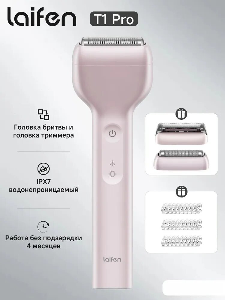 Электробритва Laifen T1 Pro, светло-розовый, хром