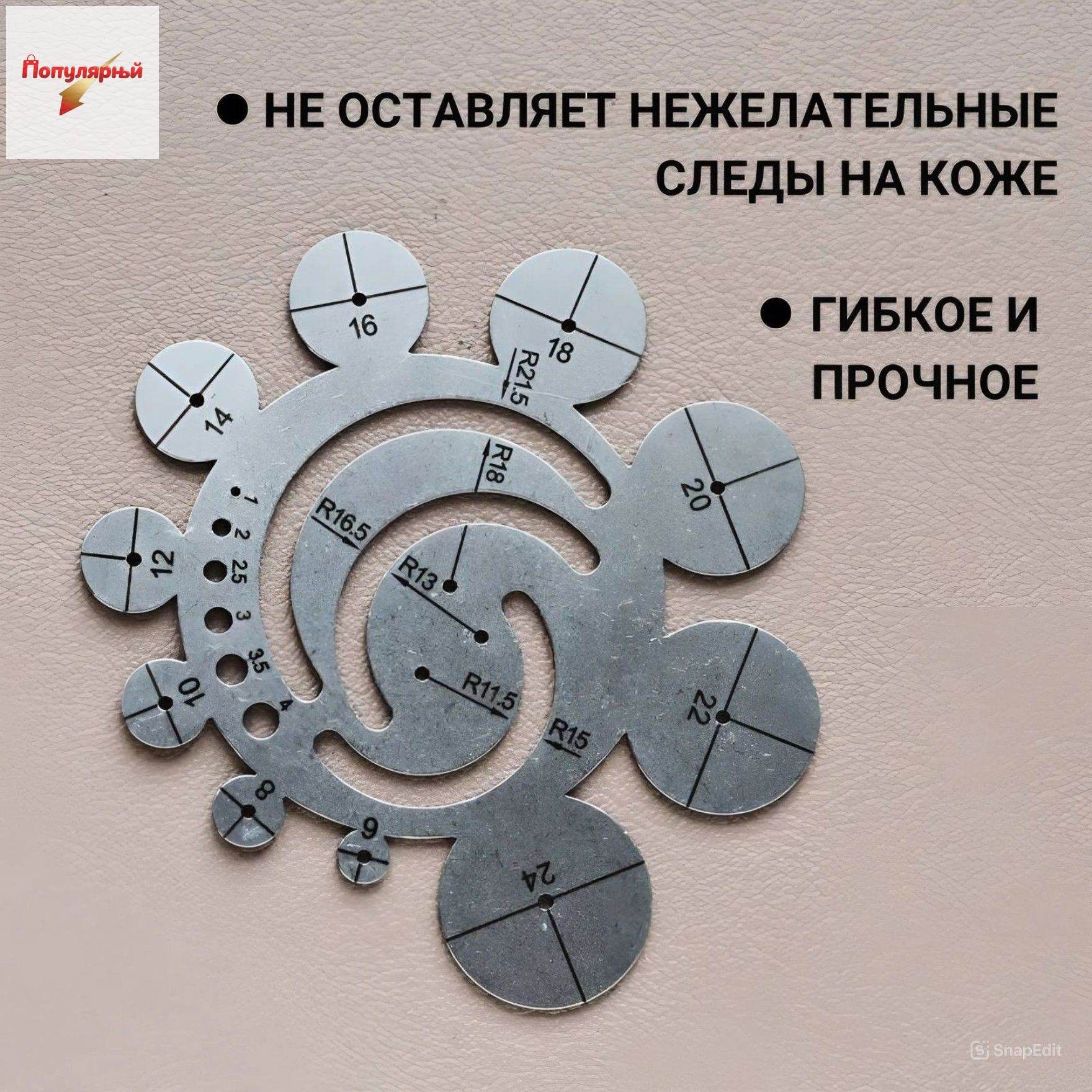 Малый металлический лекал, радиусная линейка премиум