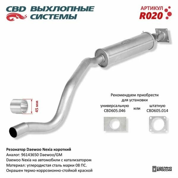 Резонатор Daewoo Nexia 96- короткий под катализатор