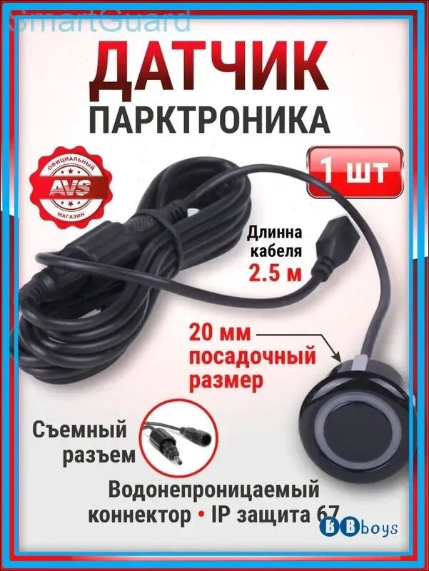 Парктроник датчики: 1 шт.