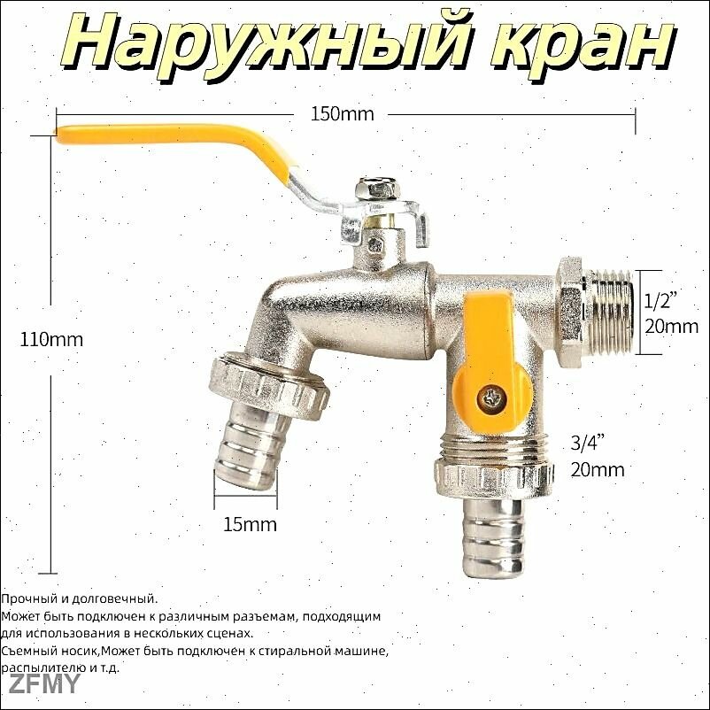 Наружный кран, используемый в садах и дворах.