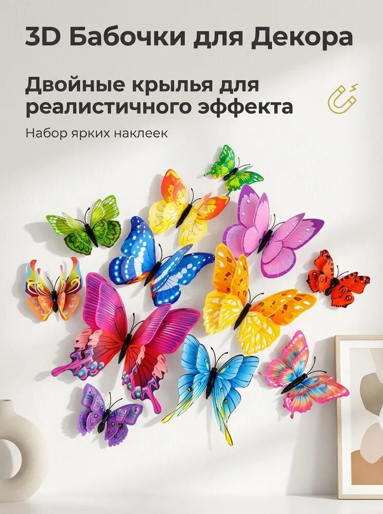 Набор Магнитных Наклеек Бабочки, 3D, 12 Шт Радужных Цветов, Для Декора