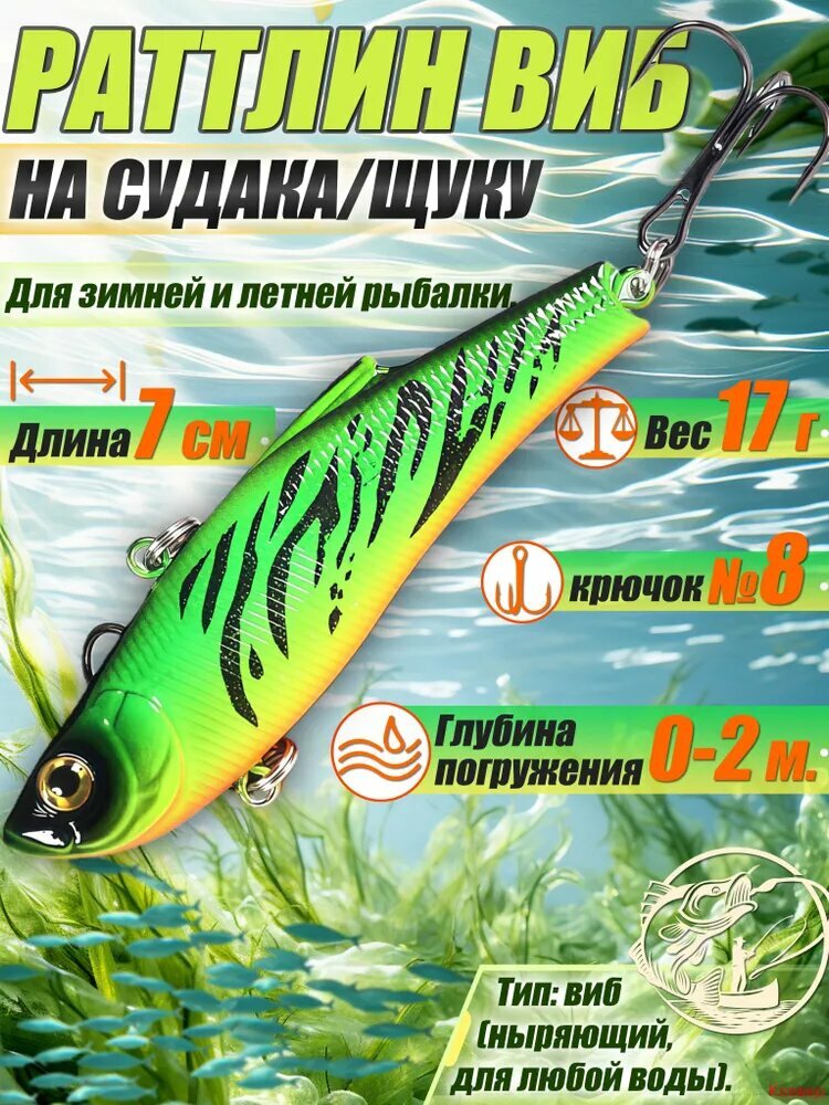 Воблер на щуку, воблеры для рыбалки, раттлин (виб) 7 см, 17г для ловли щуки, окуня, голавля, универсальная приманка(зеленый)