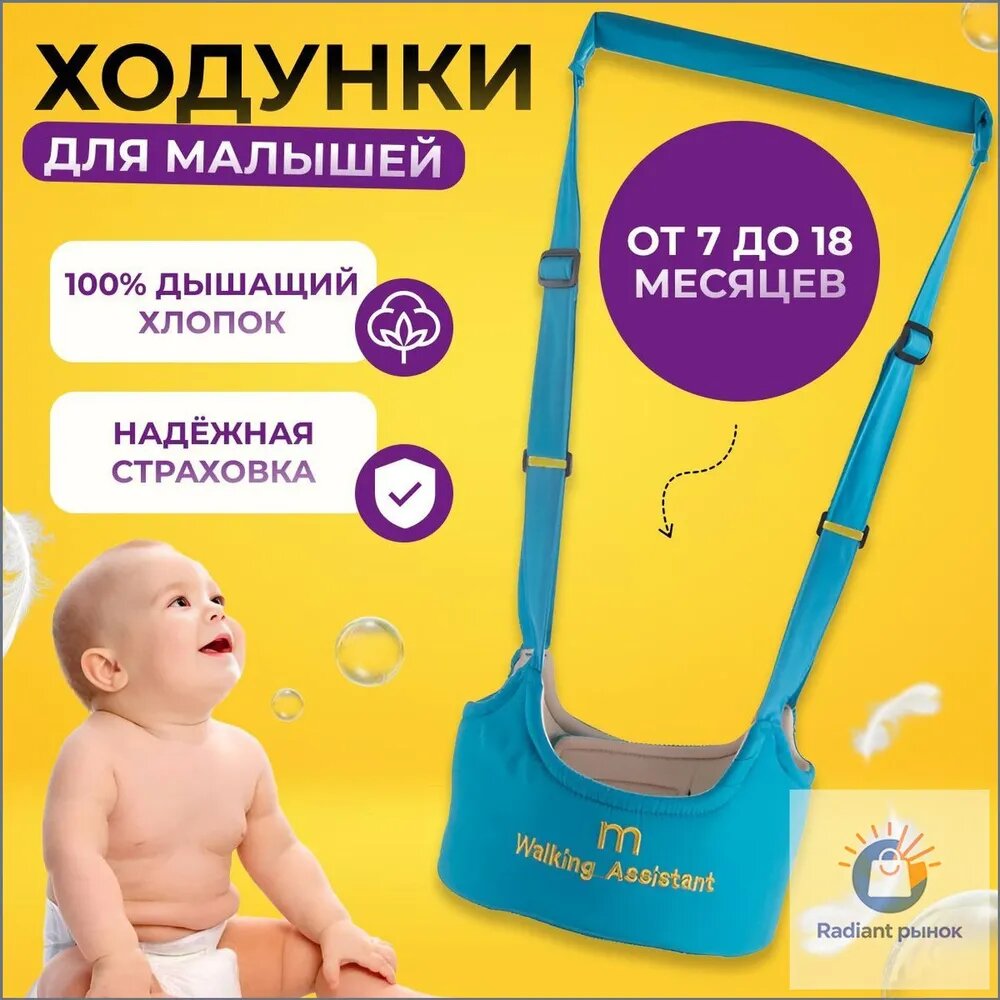 Вожжи для детей "первые шаги" для поддержки и безопасности малышей при ходьбе, детский поводок, ходунки, прыгунки, страховка, синий, Universal-Sale
