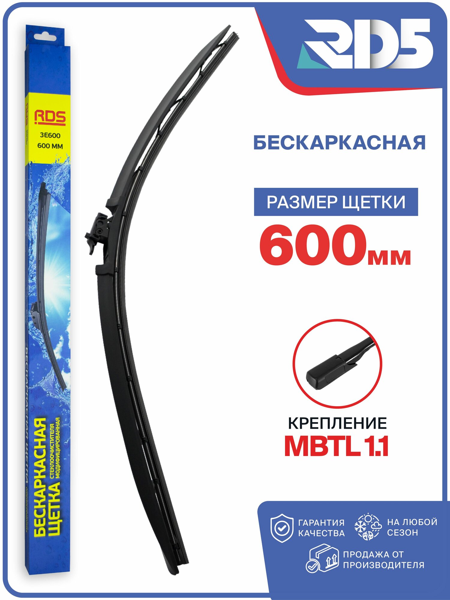 600 мм. Крепление MBTL1.1. Щетка стеклоочистителя бескаркасная модифицированная, дворник RD5