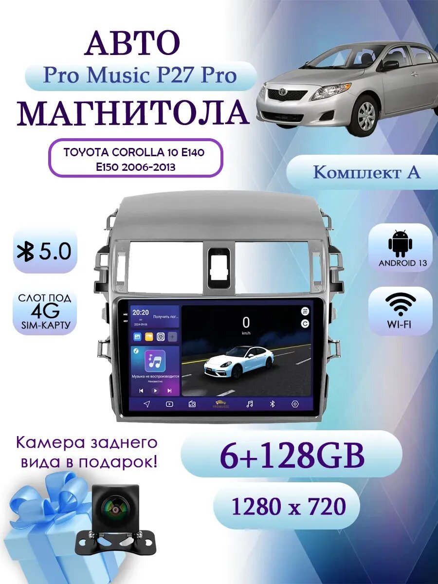 Магнитола для Toyota Corolla 10 E140 E150 2006-2013 6+128гб