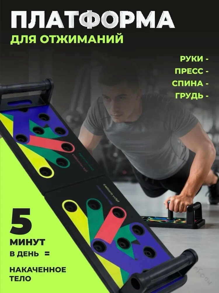 Упор для отжиманий Платформа