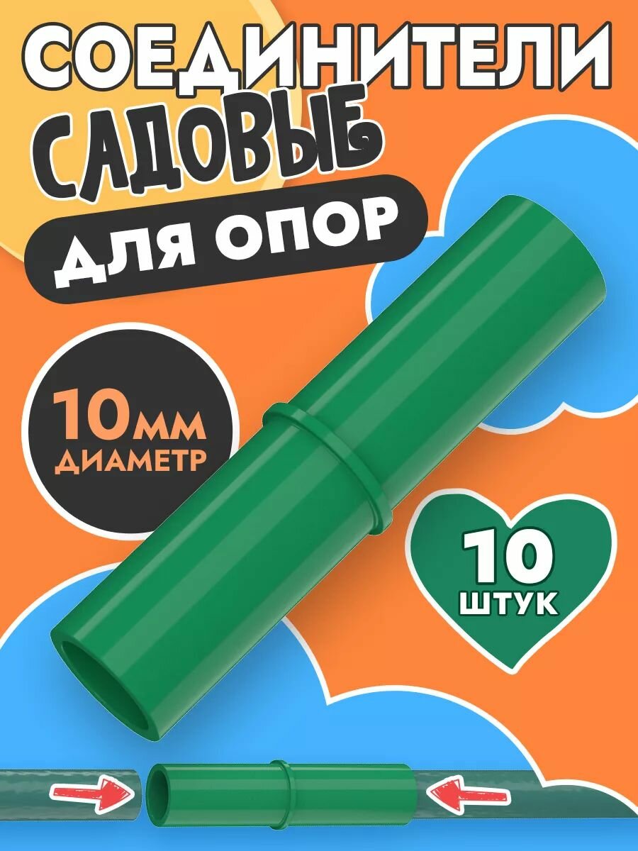 Комплект креплений х 10мм, Пластик, 10 шт