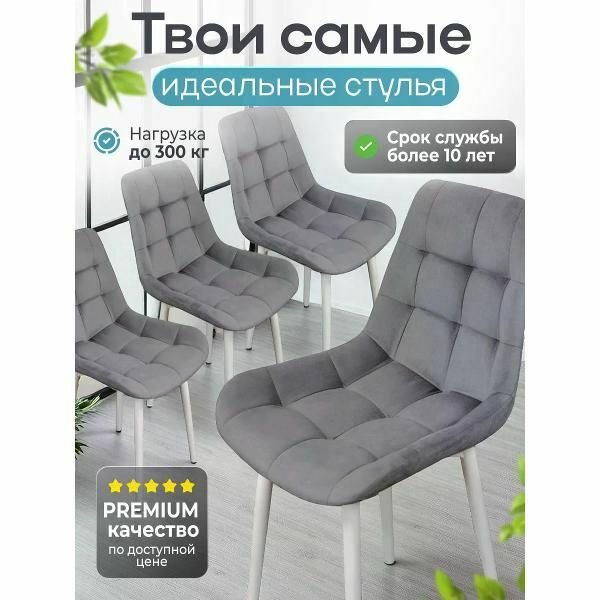 Стул обеденный Русский стул Эко серый (комплект 4 шт.)