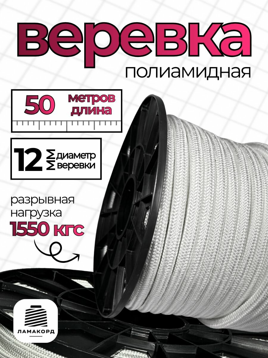 Веревка туристическая 12 мм 50 м полиамидная белая с сердечником