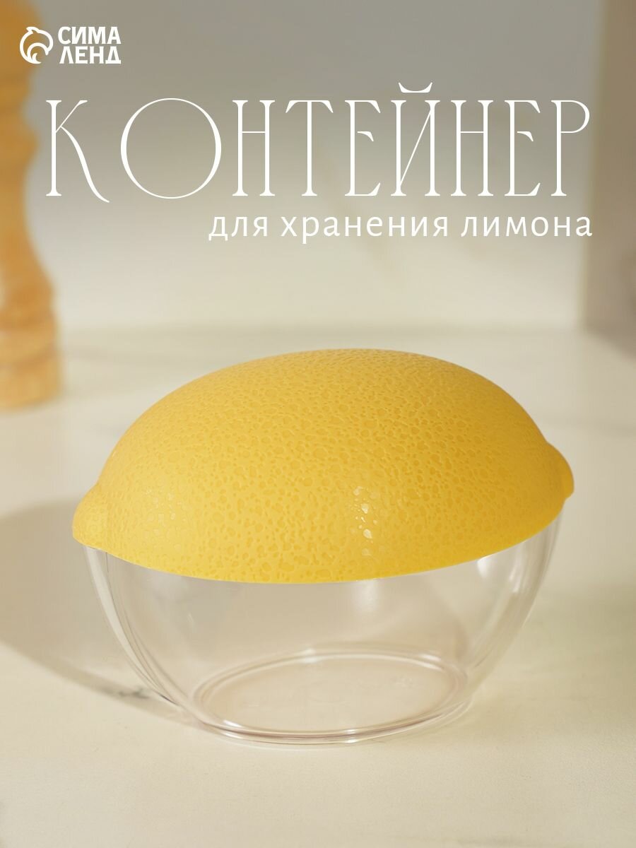 Контейнер для лимона в холодильник, 12х8.5 см, пластик контейнер для лимона контейнер для фруктов ящик для овощей