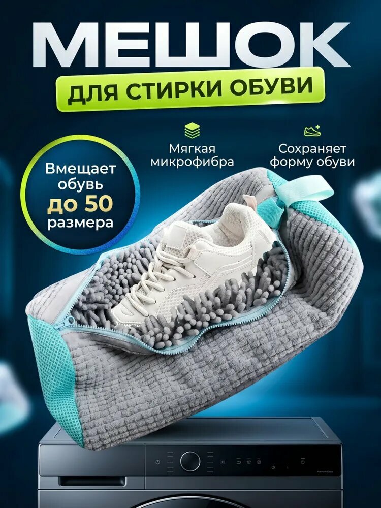 Мешок для стирки длина 40см, ширина20 см, 1 шт.