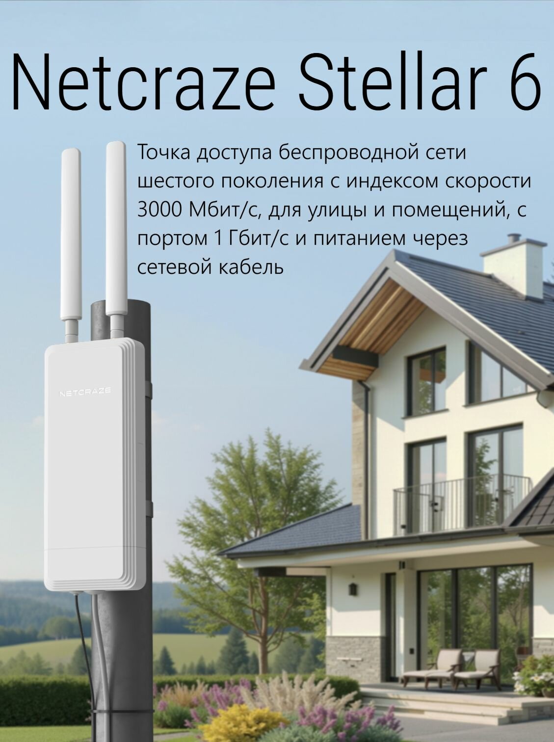 Netcraze Точка доступа Stellar 6 (NAP-650)