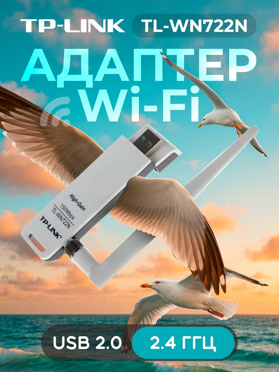 Сетевая карта TP-LINK TL-WN722N 802.11n Wireless USB Adapter