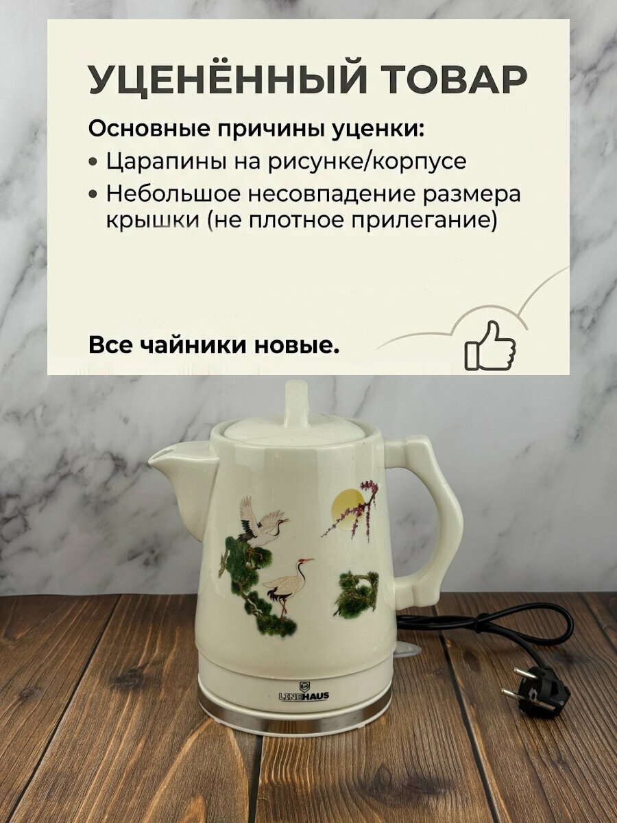 Чайник электрический керамический 2 л