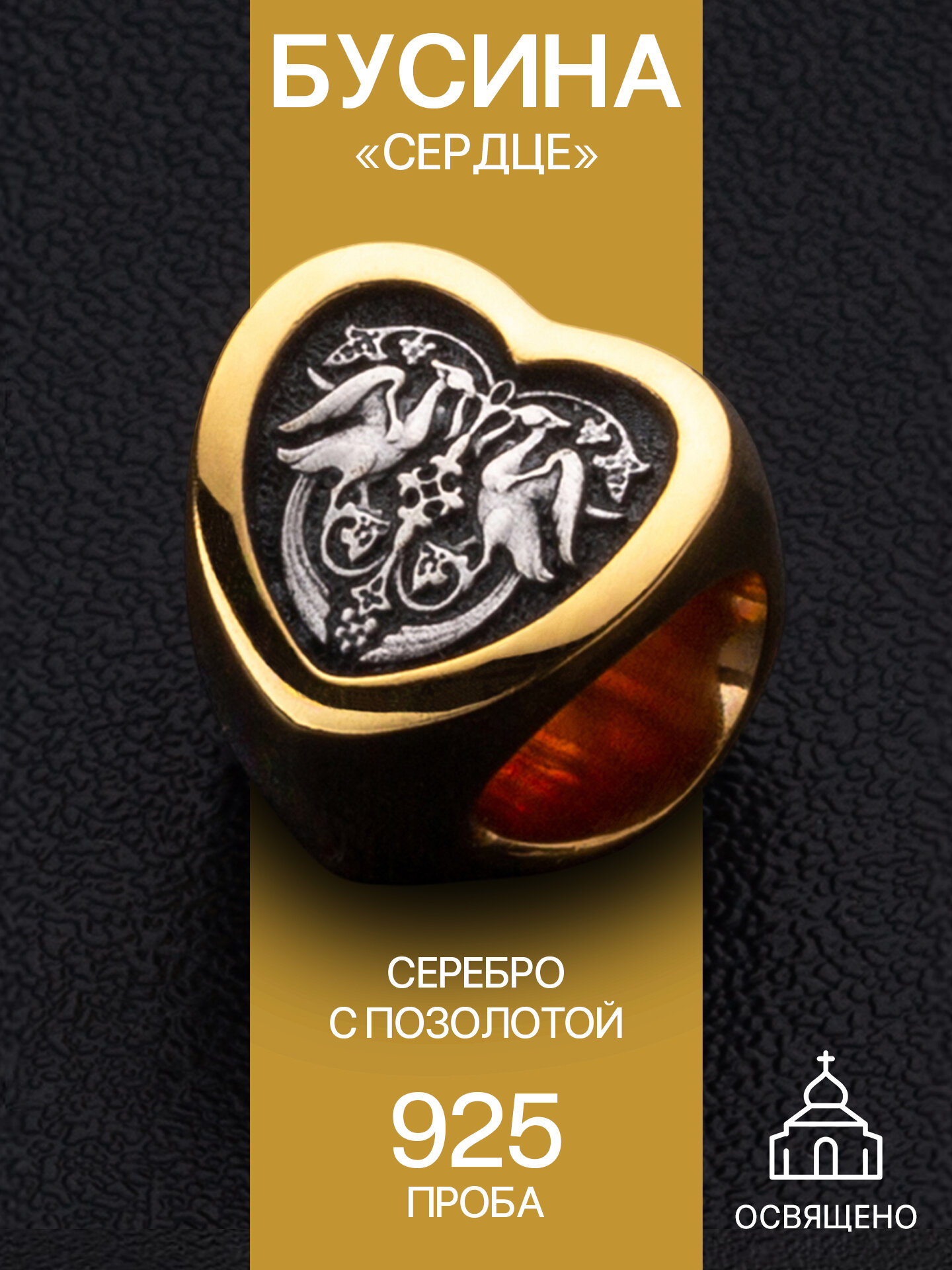 Шарм, серебро, 925 проба, золочение, чернение