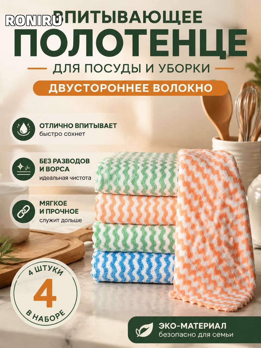 Впитывающее полотенце для посуды из двустороннего волокна — мягкое и прочное для кухни, уборки без разводов и ворса