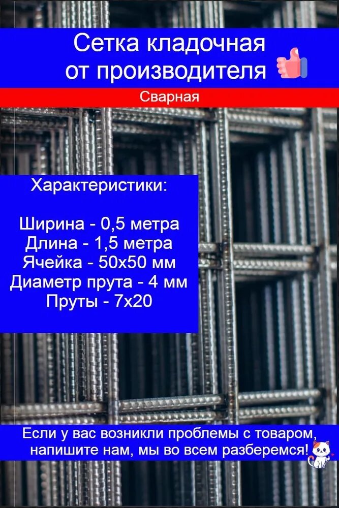 Сетка кладочная яч. 50х50, d 4 мм, карта 0.5х1.5 (7х20) ТУ2 (1шт-0,75м2) 10 шт/уп