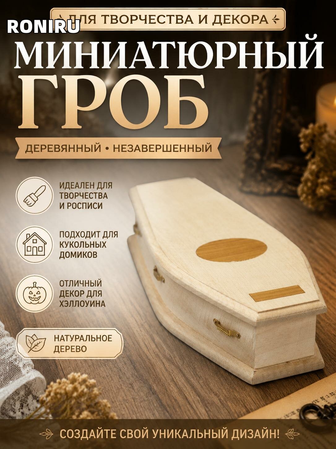 Миниатюрный деревянный гроб, незавершенный для творчества, декора, поделки своими руками, кукольных домиков и Хэллоуина
