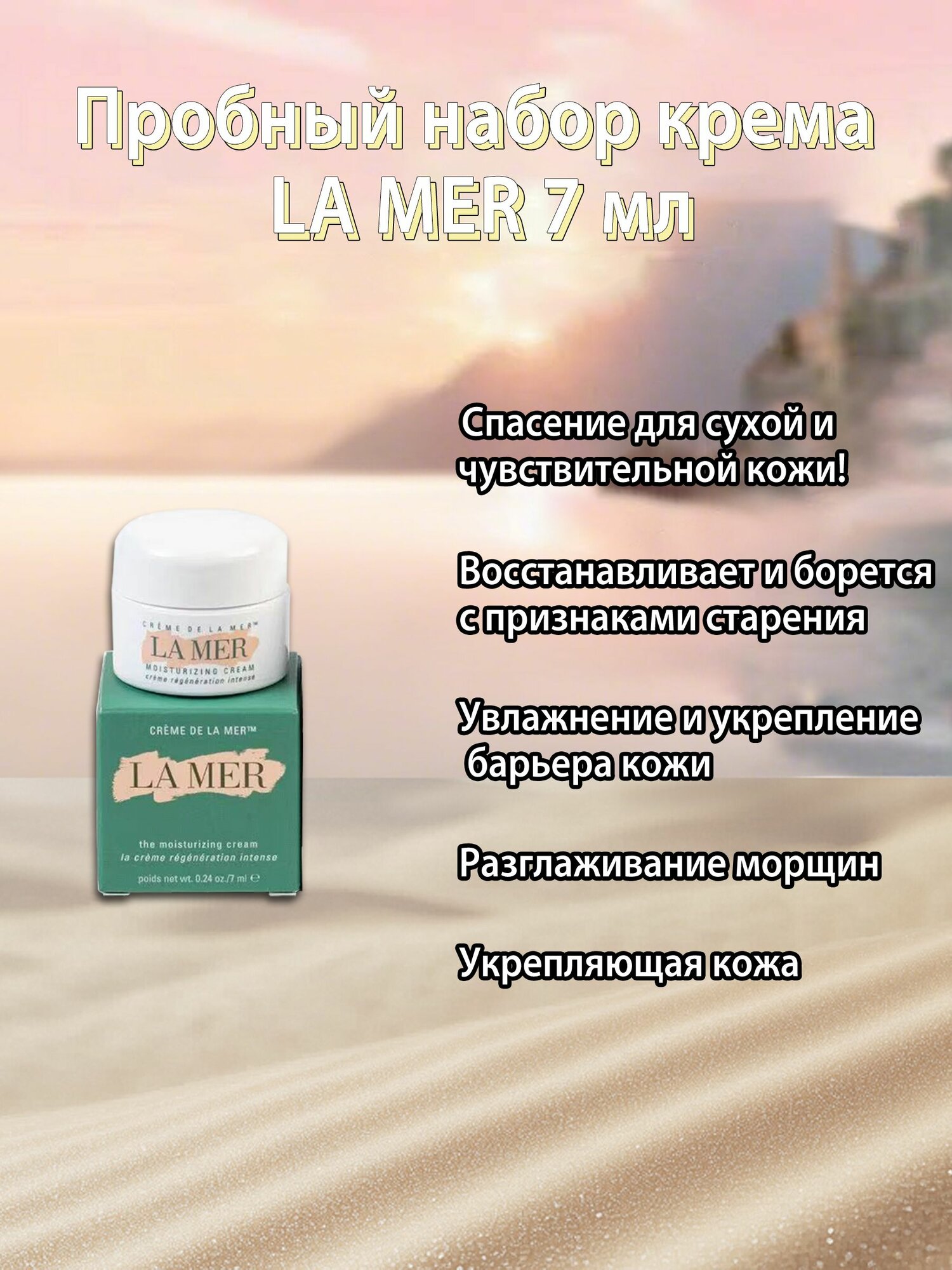 Увлажняющий крем, 7 мл.