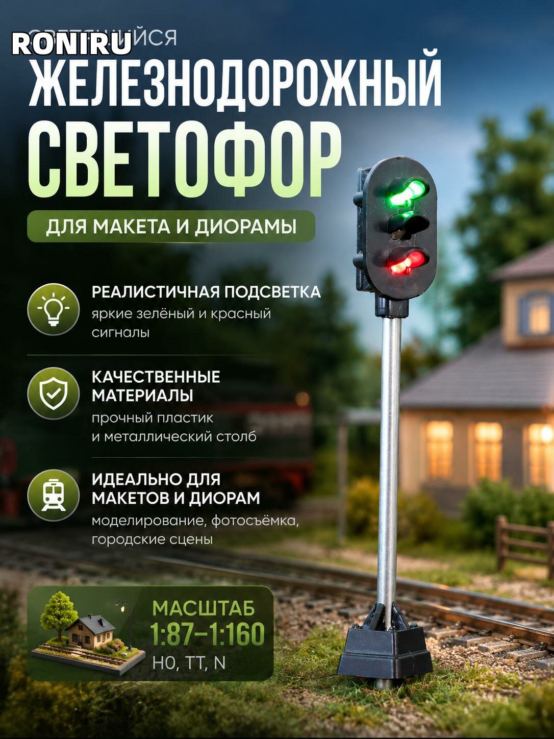 Светящийся железнодорожный светофор для макета с подсветкой — столб для мини-диорамы, фотосъёмки и городской сцены