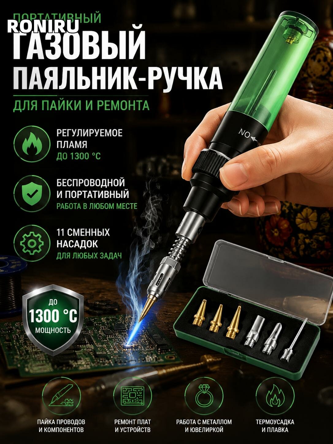 Газовый паяльник-ручка для пайки и ремонта с набором 11 сменных насадок и регулируемым пламенем до 1300 °C, портативный инструмент