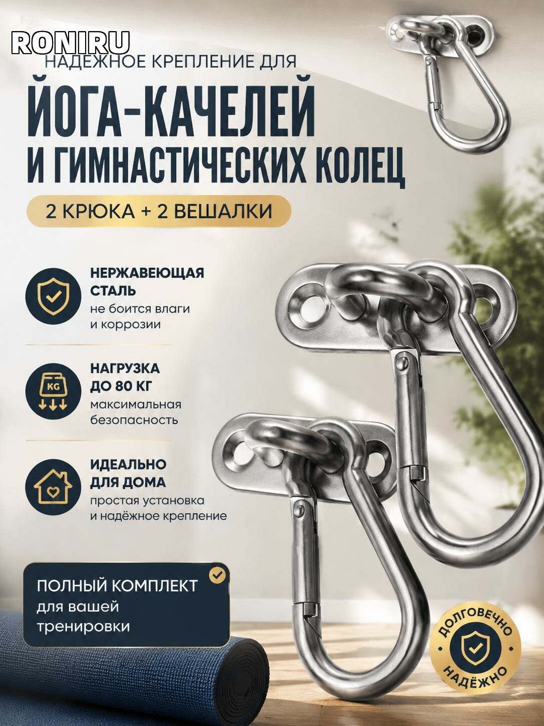 Крюк крепёжный для йога-качелей и гимнастических колец, 2 крюка + 2 вешалки, нержавеющая сталь, до 80 кг, для дома