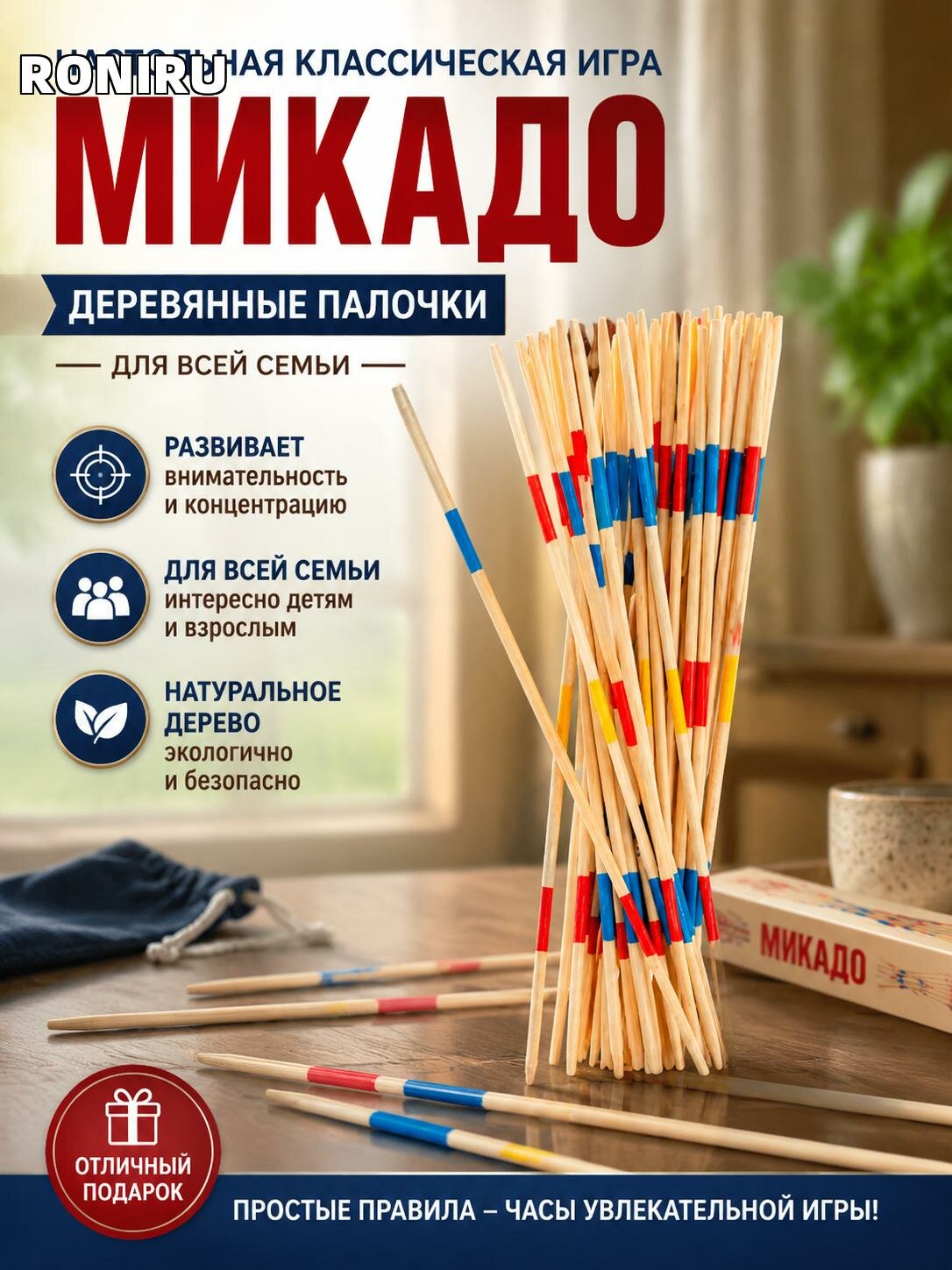 Настольная классическая игра Микадо — деревянные палочки в коробке для всей семьи и детей, игра-головоломка на внимательность