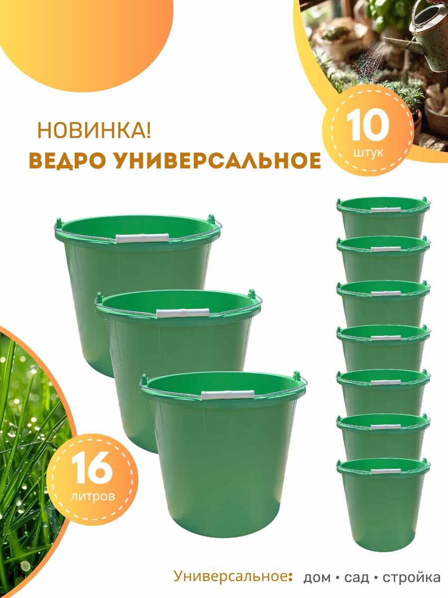 Ведро "Цветное", пластик, 16 л, 10 шт