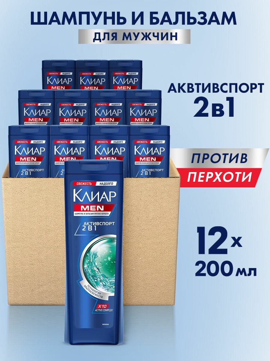 Клиар Men Шампунь мужской от перхоти и бальзам-ополаскиватель для волос 2в1, Активспорт с цинком, 200 мл x 12 шт